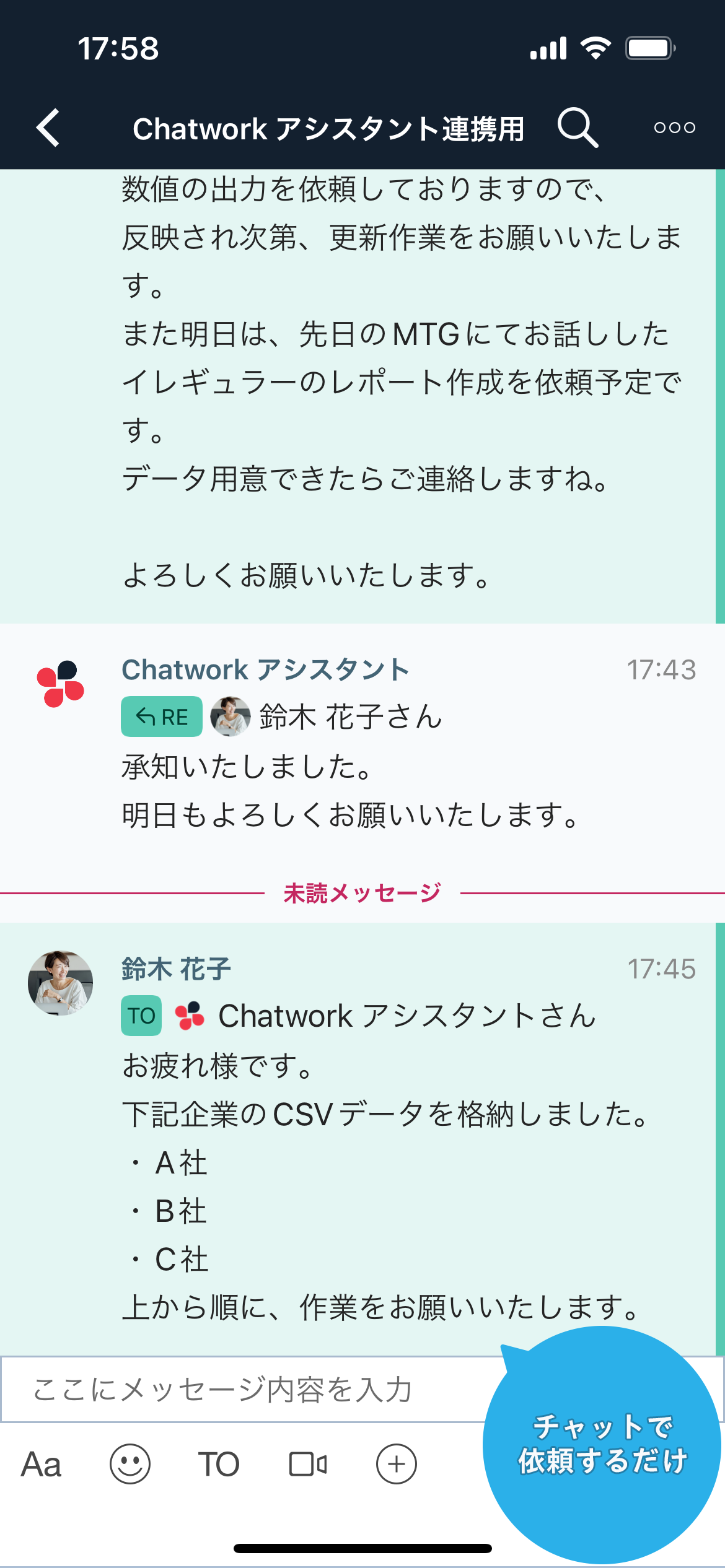 Chatwork アシスタント｜新しい業務効率化の選択肢に