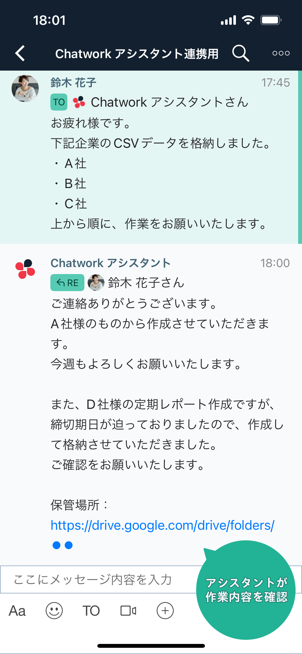 Chatwork アシスタント｜新しい業務効率化の選択肢に