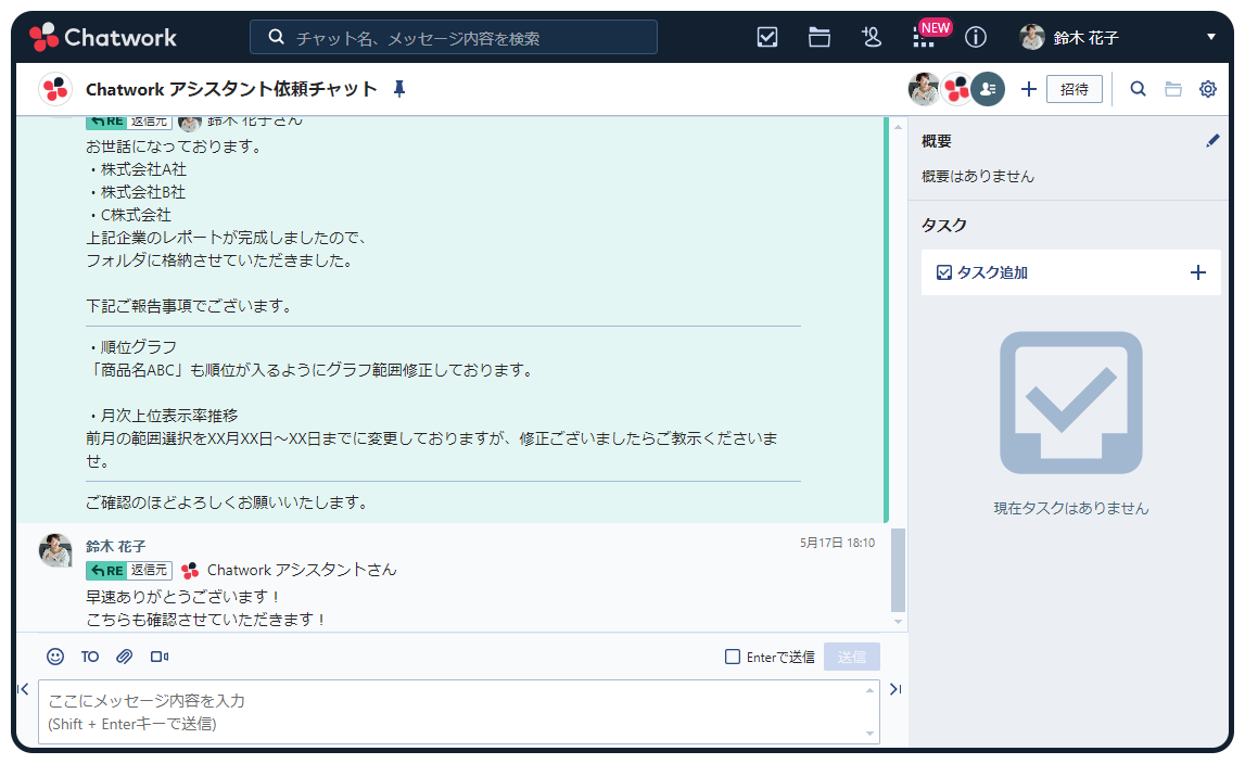 Chatwork アシスタント｜新しい業務効率化の選択肢に